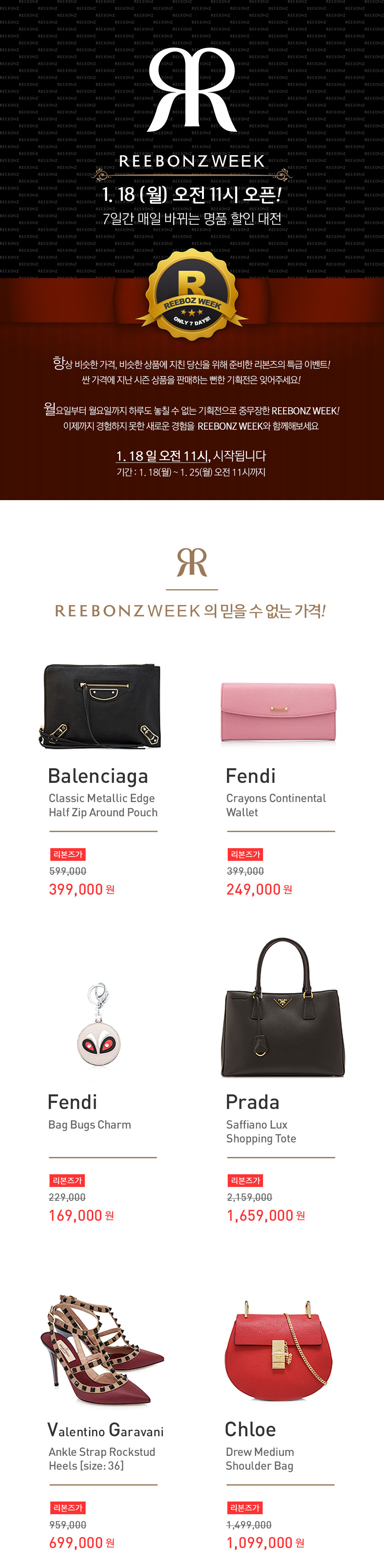 reebonzweek_teaser - 리본즈(REEBONZ)